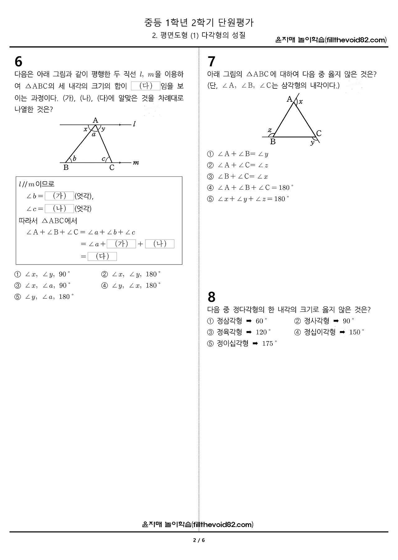중등무료학습지중등단원평가 중등1학년 2학기 2평면도형 1다각형의 성질
