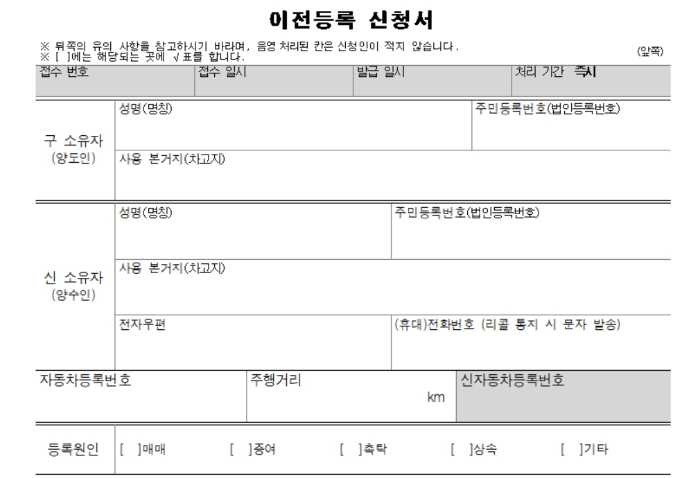 문서서류hwp Pdf 자동차 이전등록 신청서 양식 무료 다운로드 자동차등록규칙 별지 14호 서식