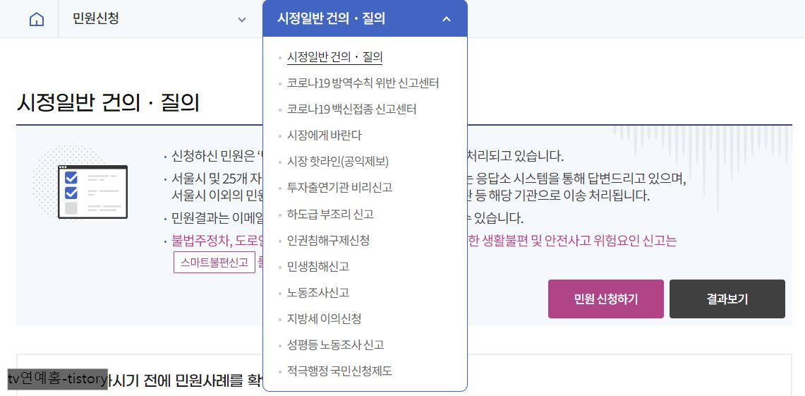 서울시 응답소 홈페이지 바로가기