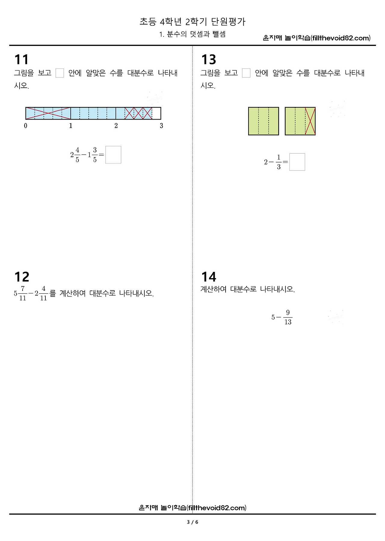 무료학습지 초등단원평가 초등 4학년 2학기 1 분수의 덧셈과 뺄셈