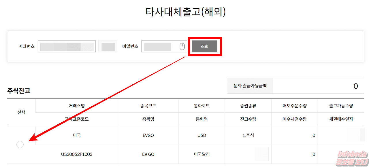 키움증권 해외주식 다른 증권사 이동타사대체출고