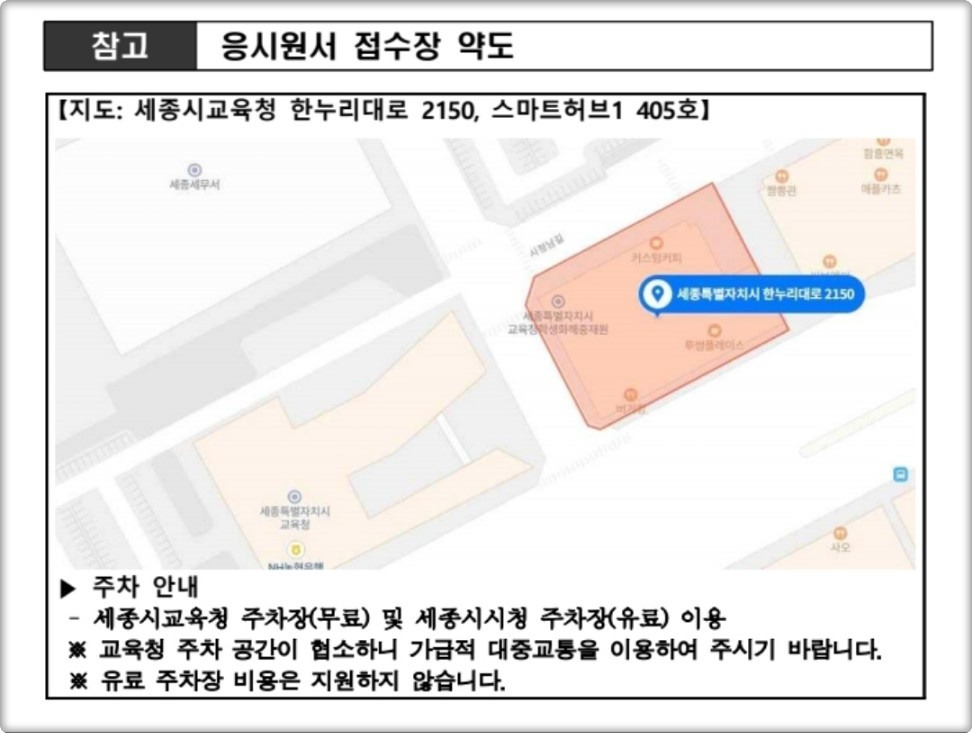 2025년 발령 세종시 교육청 교육공무직 채용공고 바로가기선발인원 티오 144명
