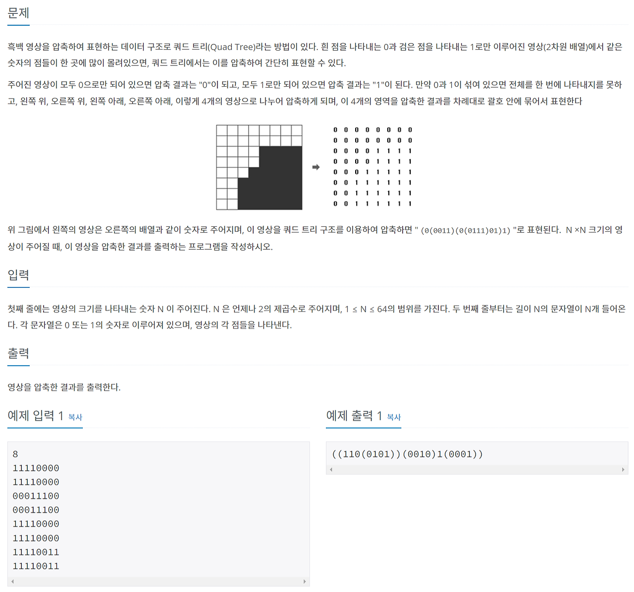 [Python] BOJ/백준 1992번 쿼드트리
