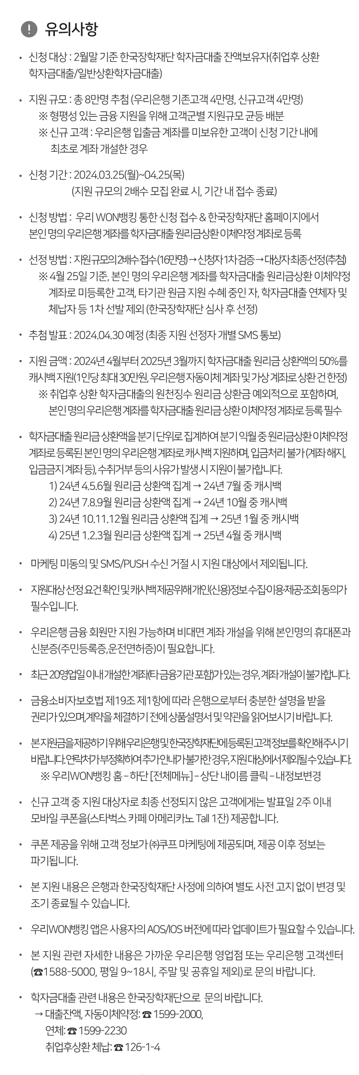 비상금처럼 쓸 수 있는 학자금 대출 상환 캐시백