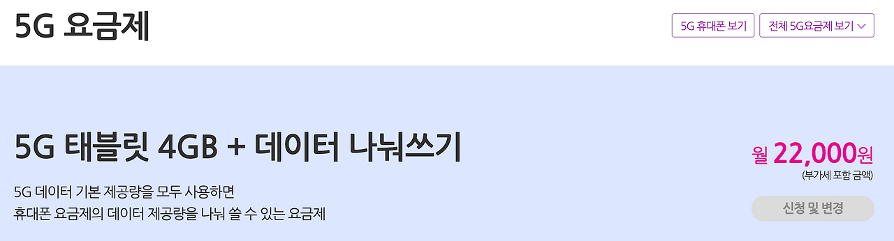 LG U+ 5G 데이터쉐어링 2회선 사용 매우 불만기 — JGP Space