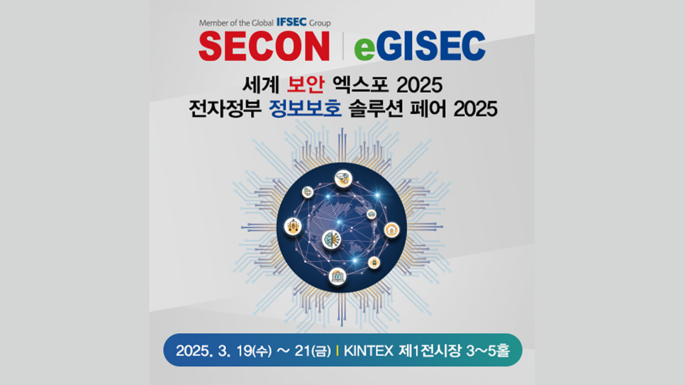 Bizinsider Siemahnlab Soar 제13회 전자정부 정보보호 솔루션페어 Egisec 2025 참가 소식