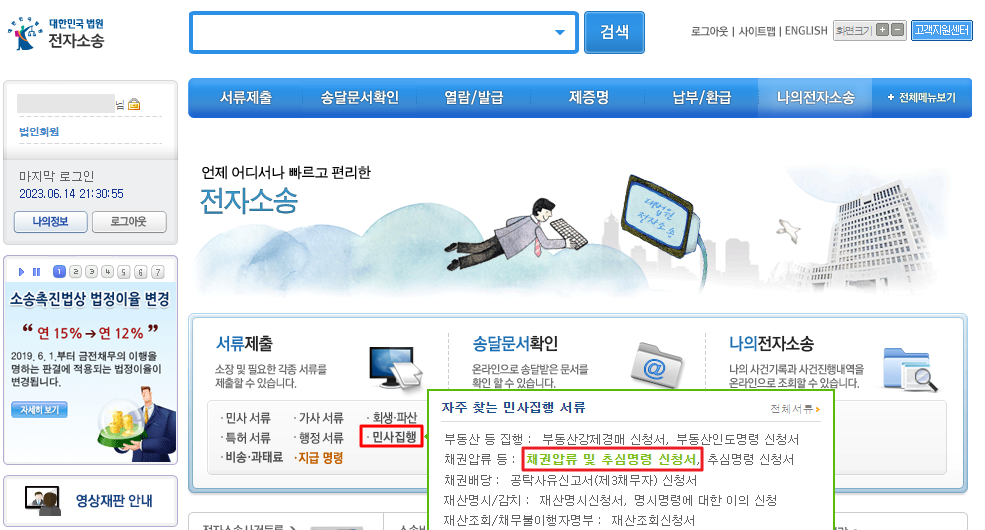 전자소송으로 채권압류 및 추심명령 통장압류 하는 법 알려드려요