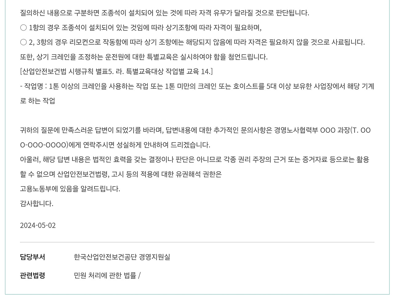 질의회신 240502 천장크레인 운전자 자격 기준 문의 건설장비 사고사례 및 법규