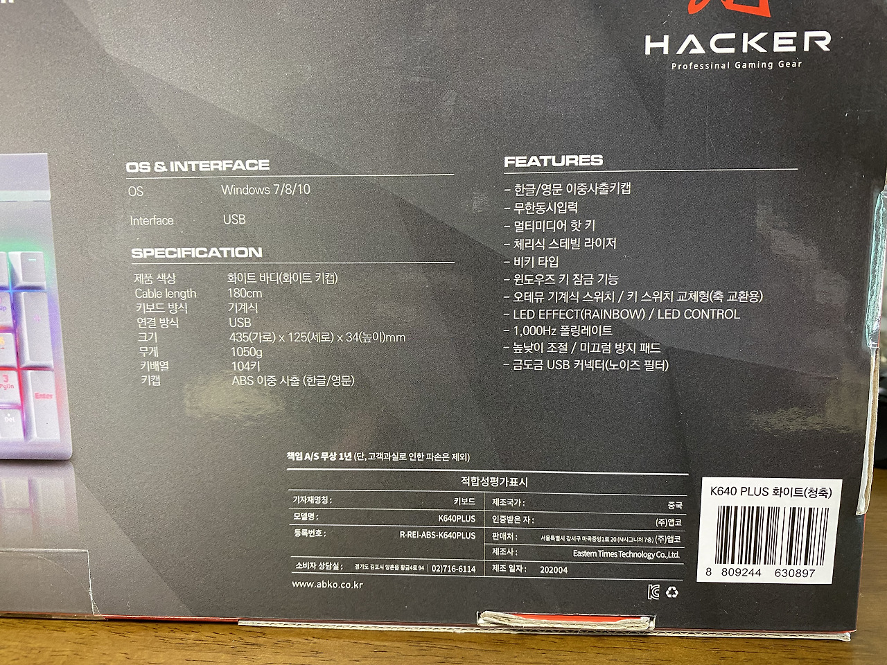 앱코 HACKER K640 플러스 축교환 LED 게이밍 키보드 후기