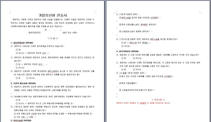 아네스를 위하여 무료 법률서식 가압류신청 진술서 양식