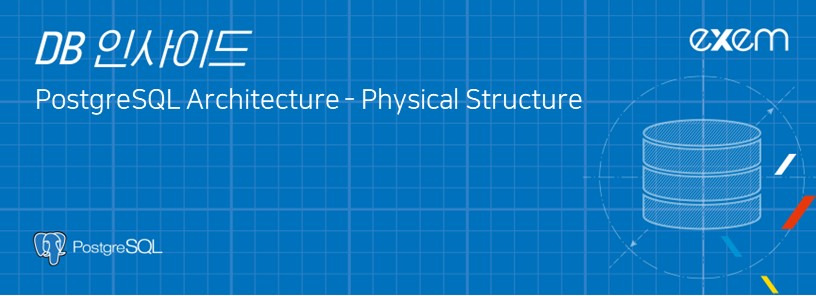 DB 인사이드 | PostgreSQL Architecture - 2. Physical Structure