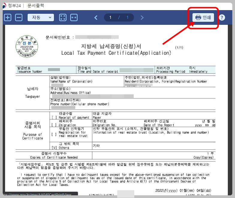지방세완납증명서 인터넷 발급 방법 정부24