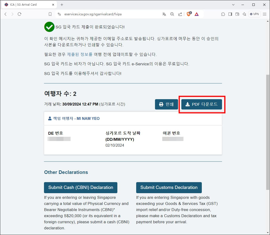 싱가포르 입국신고서 작성법 수정 가족 신청
