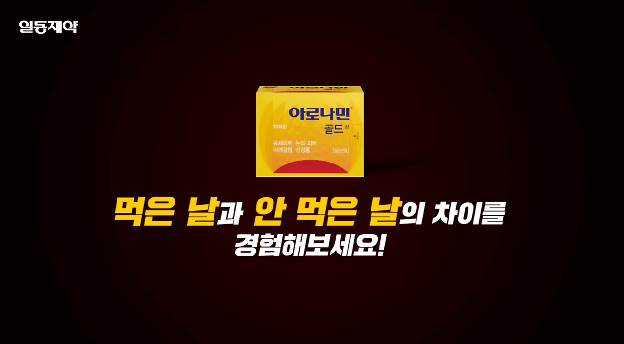 아로나민 골드 가격 효능