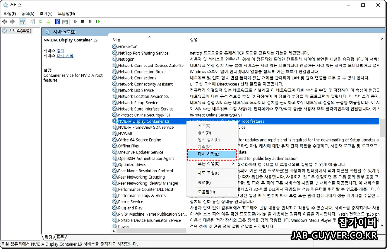 Nvidia 제어판 실행안됨 윈도우 엔비디아 오류 해결방법
