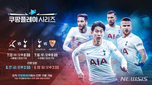 토트넘 경기일정 라인업