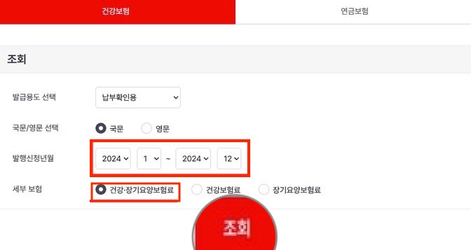 건강 의료 보험료 납부 확인서 온라인 간단하게 발급받는 법건강 보험료 납입 증명서 국민건강보험공단