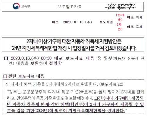 다자녀 자동차 취등록세 감면 면세 면제 다자녀 2명 혜택 종결