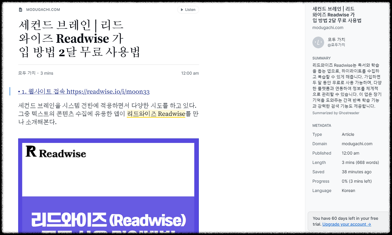 세컨드 브레인 | 리드와이즈 ReadWise 구글, 리더Reader 하이라이트 사용 방법