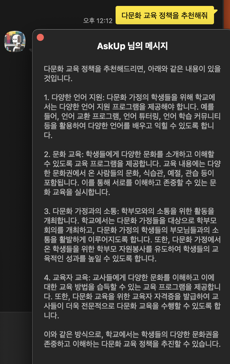 챗GPT를 카카오톡 친구로 만나기(feat. AskUp, 아숙업, 업무경감) :: 새물내 솔솔