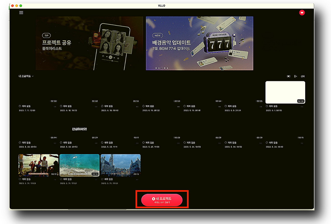 Vllo 블로 영상 편집 어플 Pc 버전 다운로드 및 사용