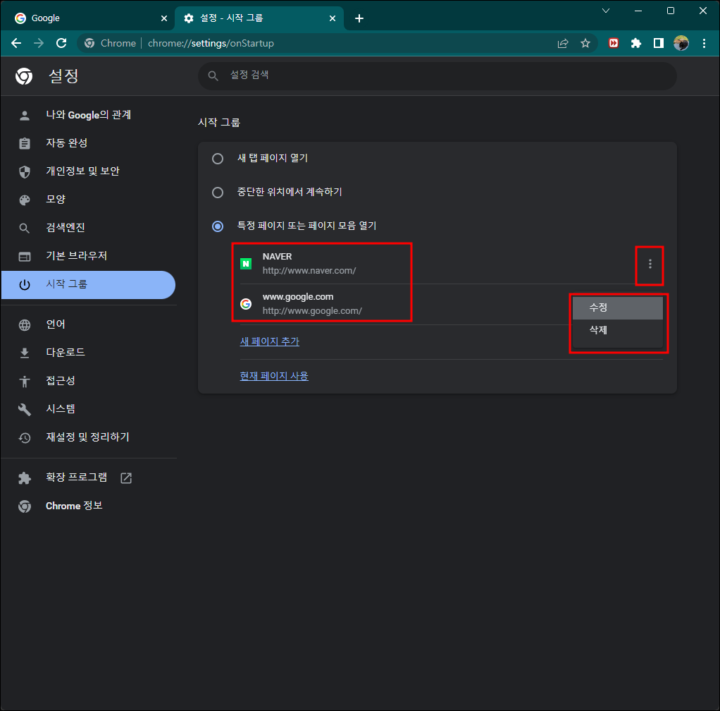 네이버 시작 페이지로 설정하기 컴퓨터 크롬