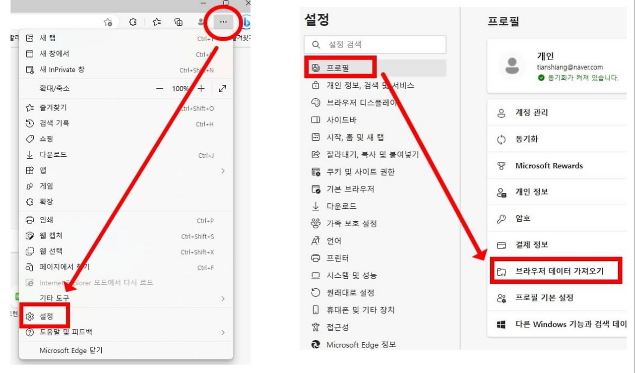 인터넷 브라우저 엣지edge와 크롬chrome 자동 연동 로그인 해제 및 설정 방법