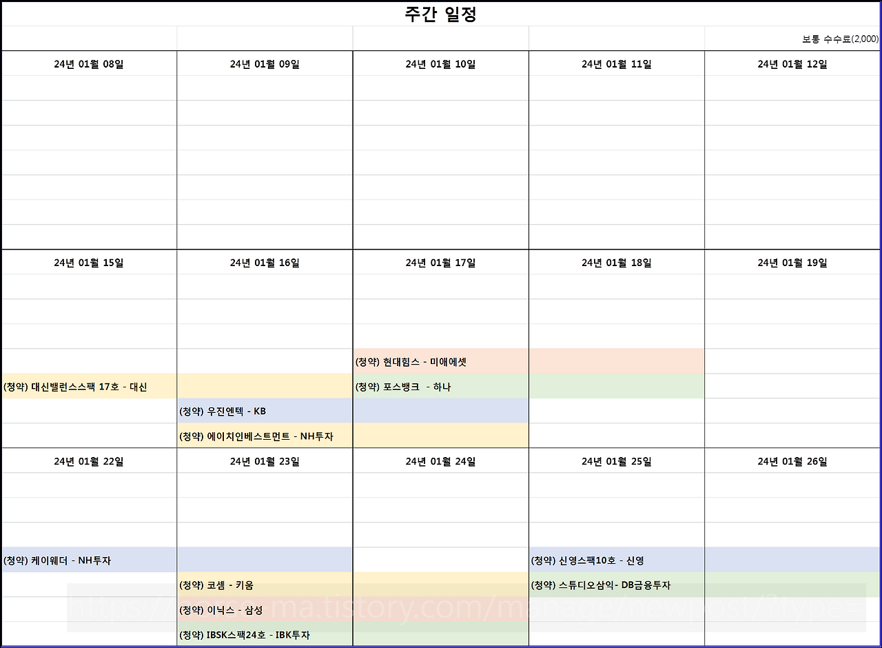 공모주 주간일정 01월 08일월 ~ 01월 26일금 및 수요예측