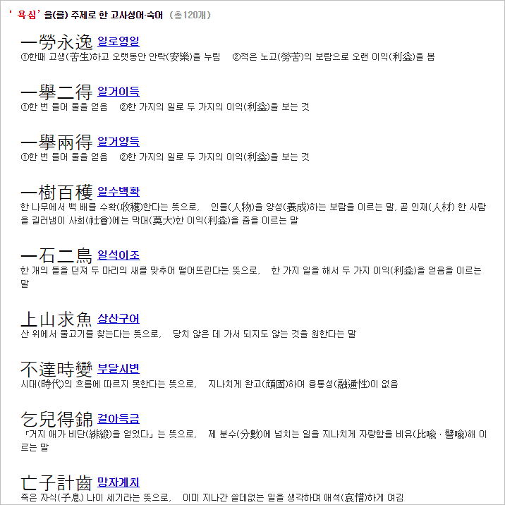 고사성어 사자성어 모음 ㊗ 500개 이상 한자성어