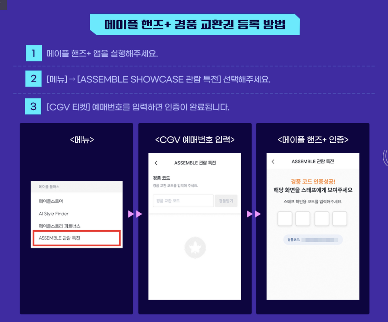 2025 메이플 쇼케이스 어쎔블 Summer Showcase Assemble 메이플스토리 행사 예매 안내 오프라인