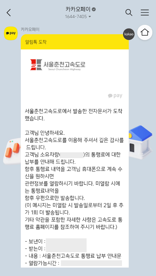 고속도로 통행료 미납 하이패스 요금 안냈을 때 납부하는 방법