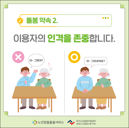 노인맞춤 돌봄 서비스 배움터바로가기