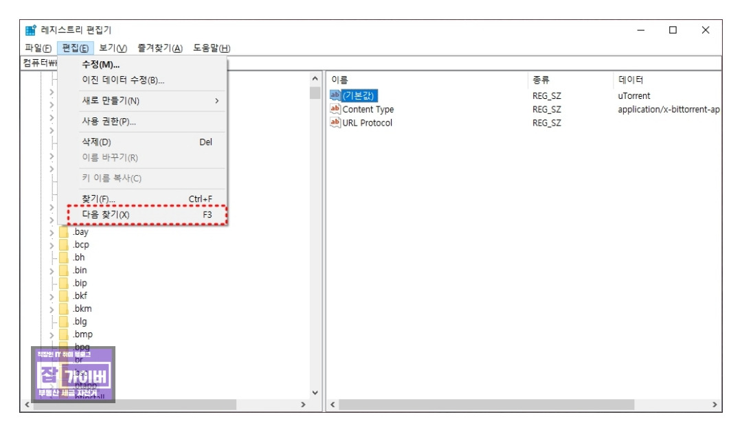 토렌트 프로그램 완벽 삭제 레지스터리와 임시파일 제거
