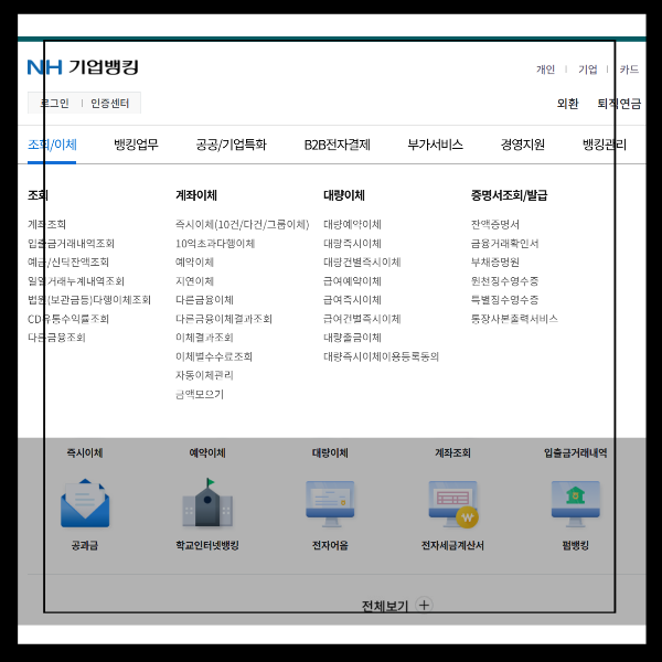 농협 기업인터넷뱅킹 홈페이지 바로가기 링크