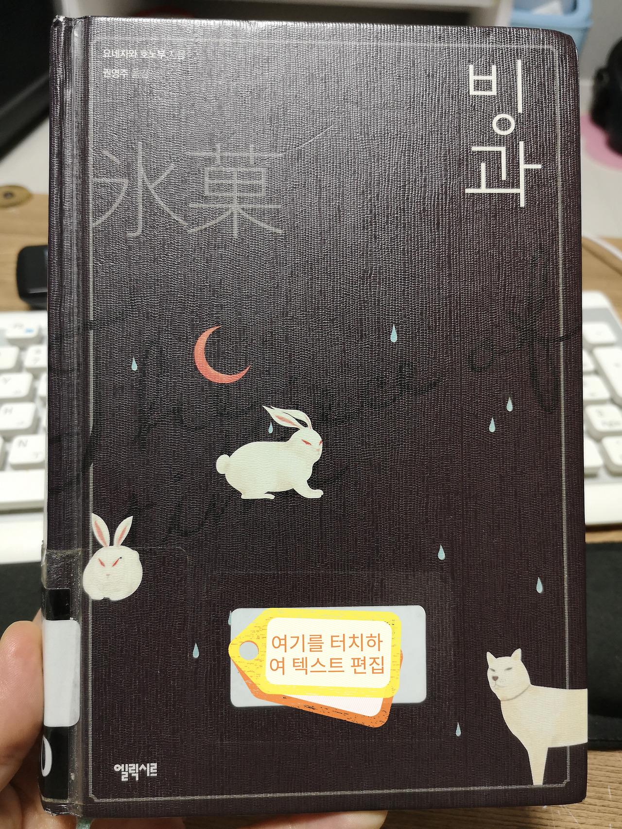 빙과요네자와 호노부 비명을 지르고 싶었을 흑역사