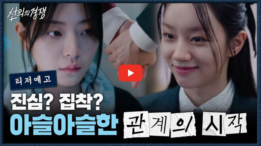 선의의 경쟁 드라마 결말 몇부작 줄거리 등장인물 Ott 웹툰