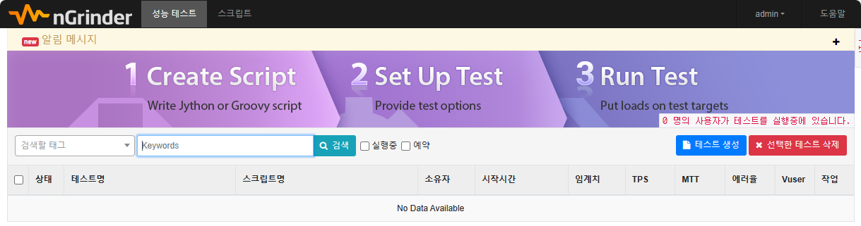 nGrinder를 사용하여 성능 테스트를 수행하는 방법