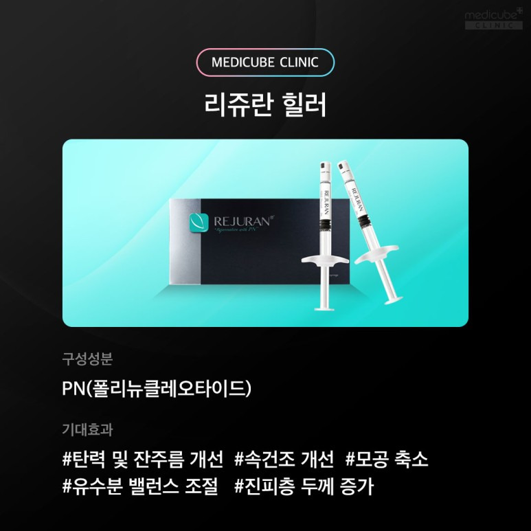 릴리이드m Vs 분당리쥬란힐러 비교해보기