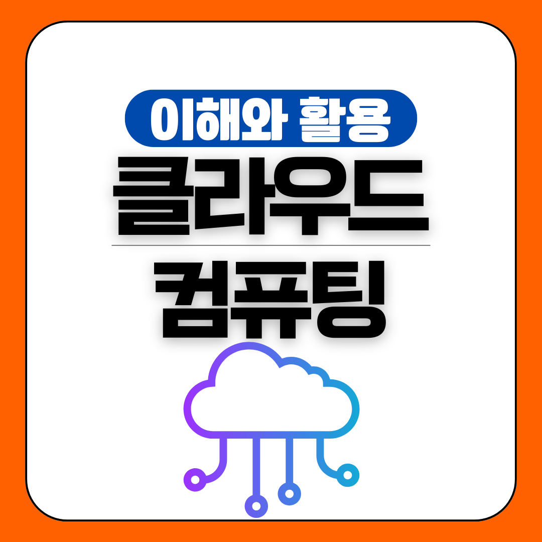 클라우드 컴퓨팅 Iaas Paas Saas란 모델 완벽 해설