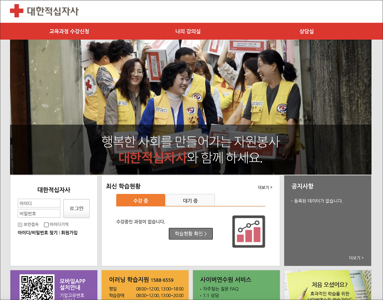 대한적십자사 사이버연수원 (https://redcrossv.hunet.co.kr) - LatinSoccer