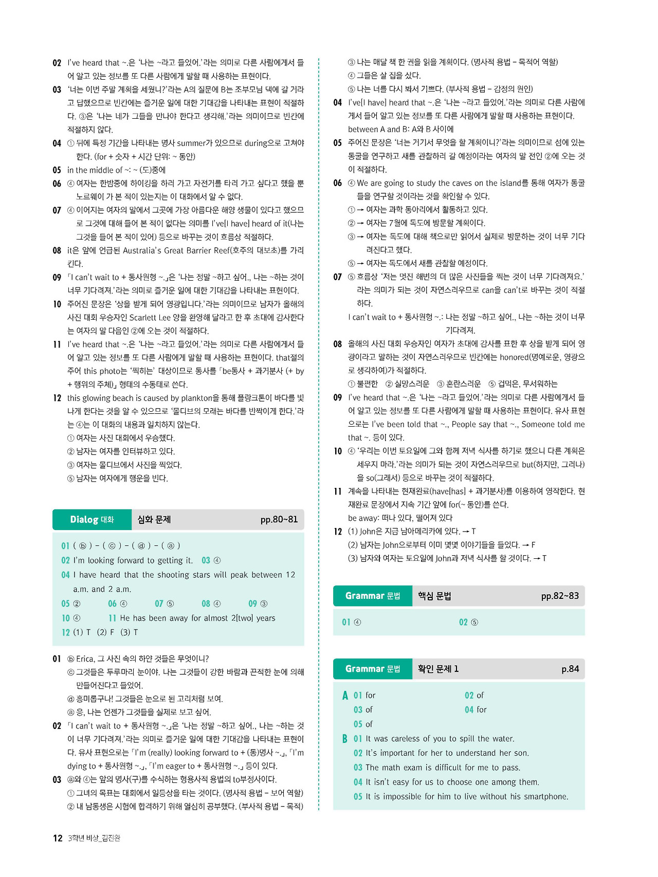 2025 백발백중 최종점검 영어 중3 1학기 전과정 비상 김진완 답지 해설 Pdf 사진답지