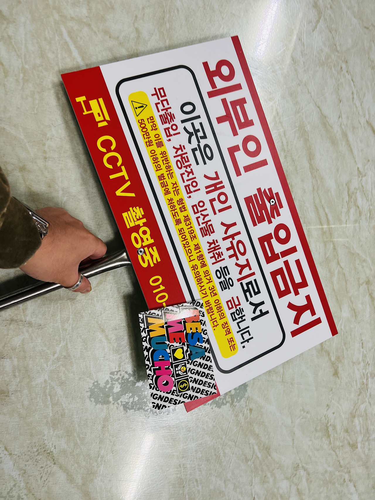 외부인 출입금지 개인사유지 무단출입 차량진입 임산물 채취 지주 표지판 명패 명판 꽂이