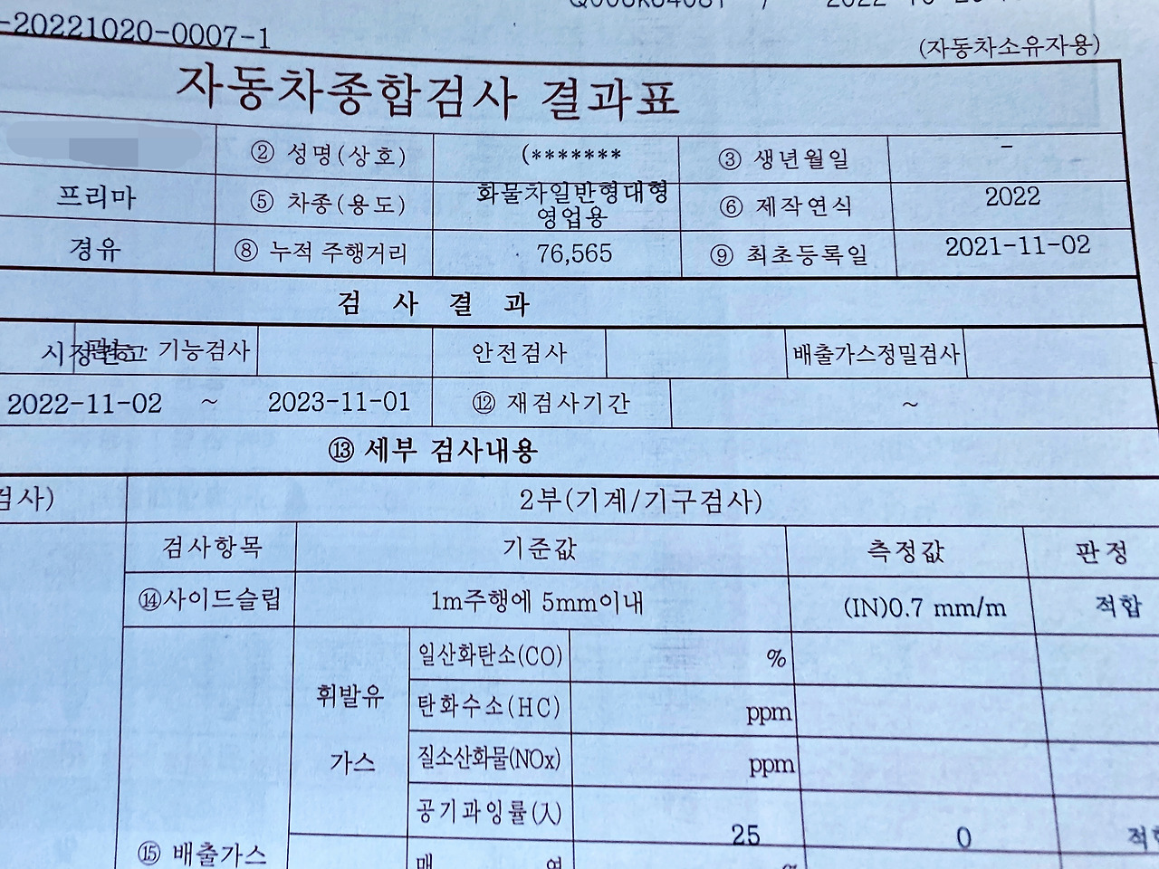티스도리닷컴 프리마 25톤 카고 첫 정기검사