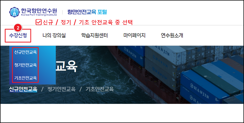 항만 안전교육 포털 사이트 바로가기 (https://www.kptiedu.kr)