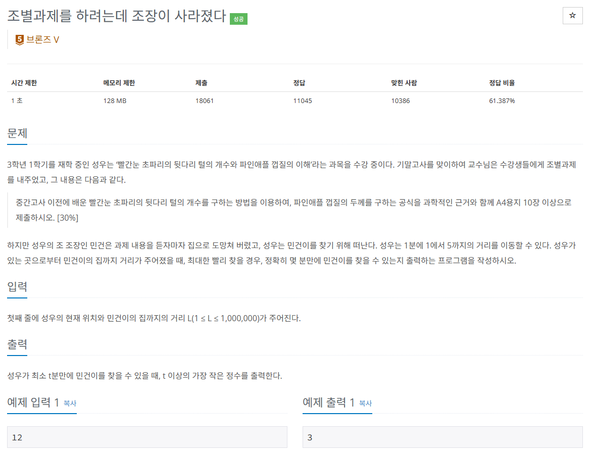 [백준 BOJ] 15727번 조별과제를 하려는데 조장이 사라졌다 (C++/cpp)