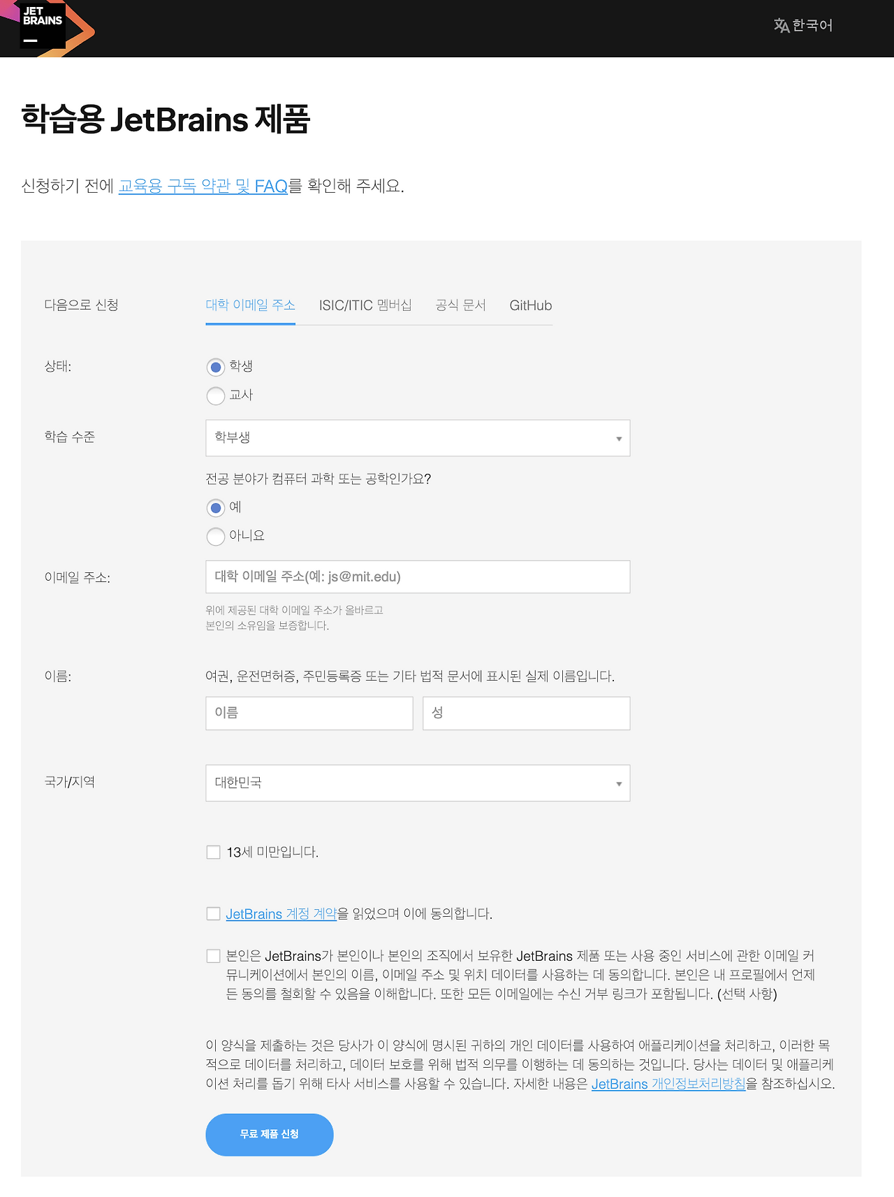 [Java] IntelliJ IDEA Ultimate Edition 무료로 사용하기