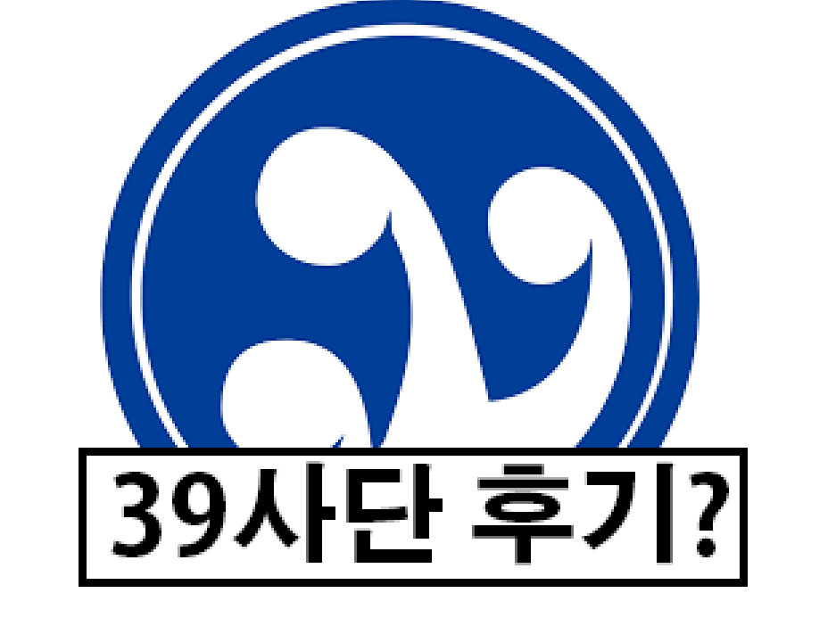 39사단 충무신병교육대 후기