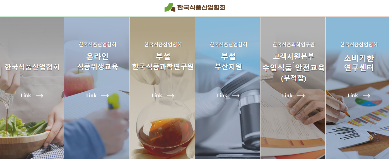 한국식품산업협회 온라인 식품위생교육 사이트 바로가기 Kafribusanrekr
