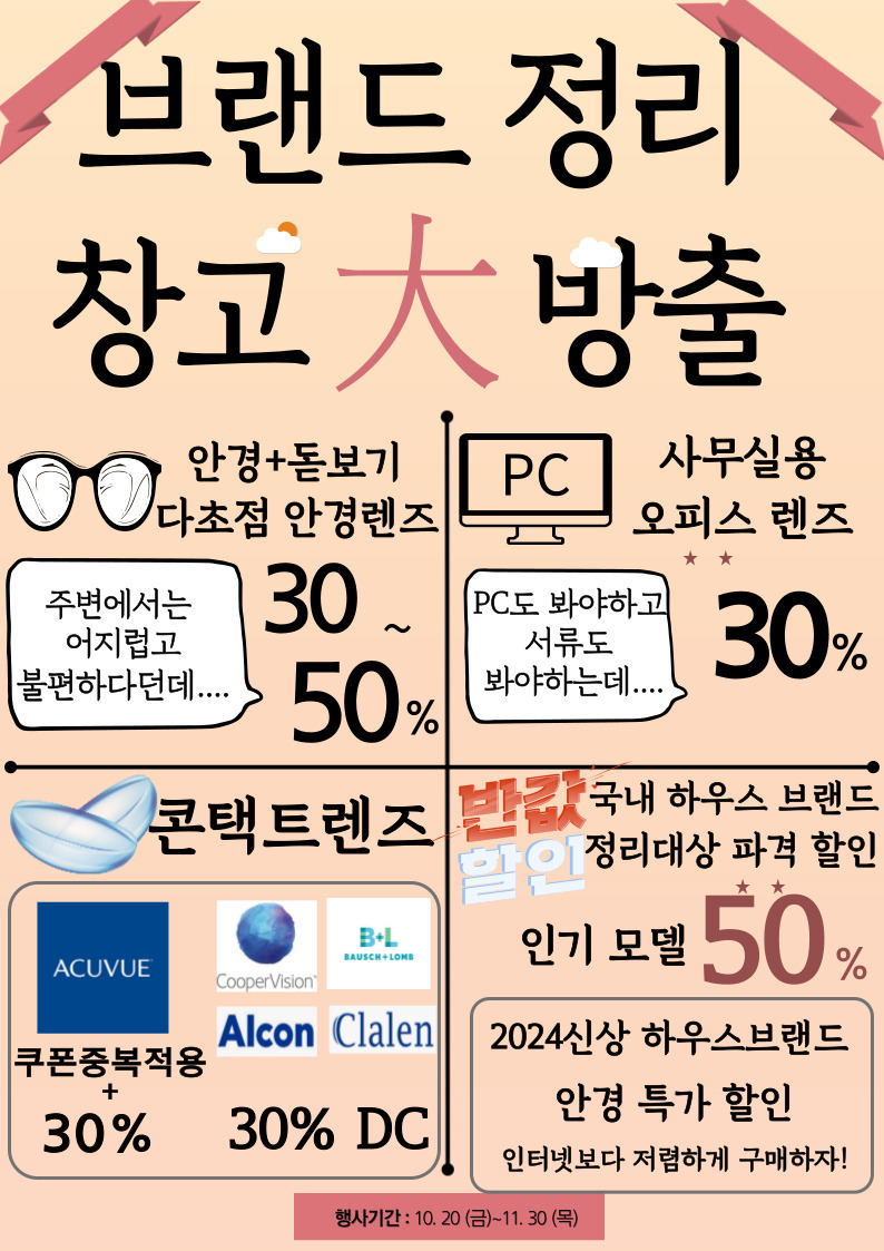 본오동 안경 진정성and위드렌즈 이달의 행사 이달의 Event 파격세일안산안경본오동안경상록수안경콘택트렌즈