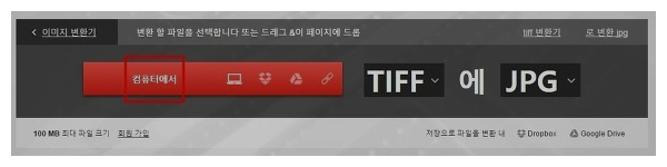 TIF JPG 확장자 변환을 위한 사이트 추천